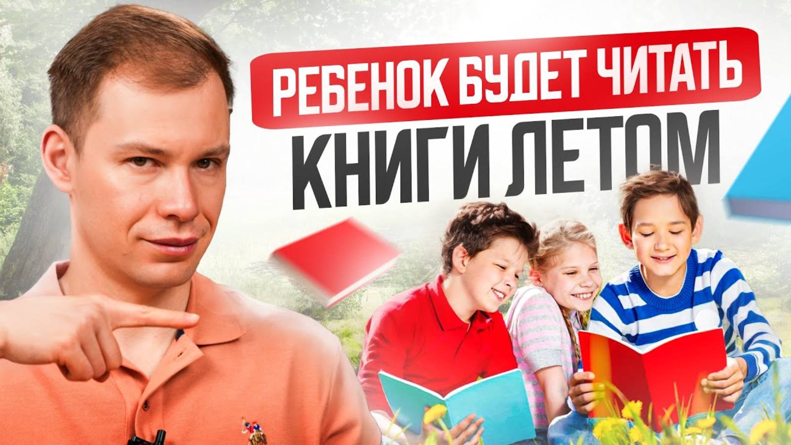 Список литературы на лето: нужно ли заставлять ребенка, если он НЕНАВИДИТ читать?