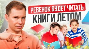 Список литературы на лето: нужно ли заставлять ребенка, если он НЕНАВИДИТ читать?