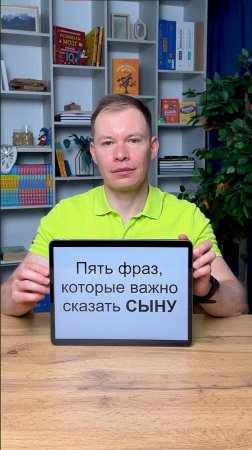Не забывайте говорить эти фразы своему мальчику