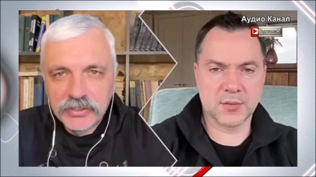 Корчинский испугался взятия Львова. Арестович предрёк нацисту «ночи любви»