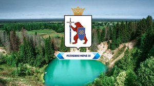 Шоруньжа - культурная столица финно-угорского мира, Республика Марий Эл