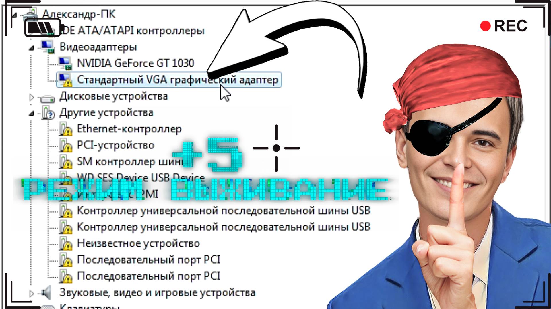 5️⃣Неизвестное устройство. Найти и установить драйвер код 10