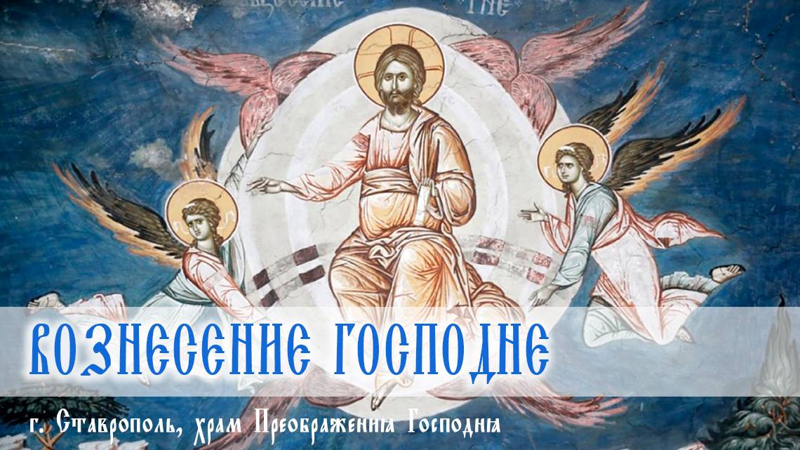 СЛОВО НАСТОЯТЕЛЯ. Протоиерей Владимир Сафонов, 29.05.2025 г.