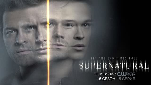 Обзор сериала "Сверхъестественное" 15 сезон 15 серия