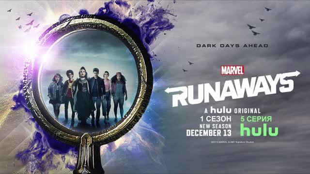 Обзор сериала "Беглецы" 3 сезон 5 серия