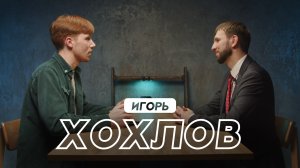 Игорь Хохлов - новый ректор НББС о христианском образовании