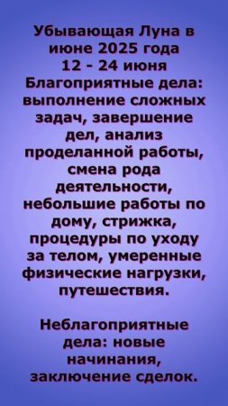 Фазы Луны на июнь 2025г.