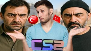 ПРОТИВНЫЕ БЫДЛО-ТУРКИ В КС 2 | CS 2