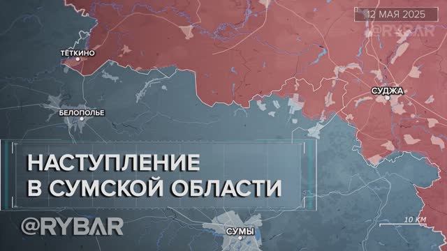 Сумское направление: ранние успехи ВС РФ