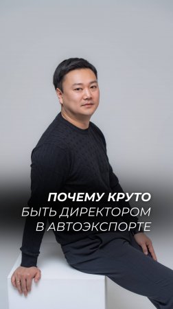 Здесь всё про автоэкспорт, подписывайтесь ✅