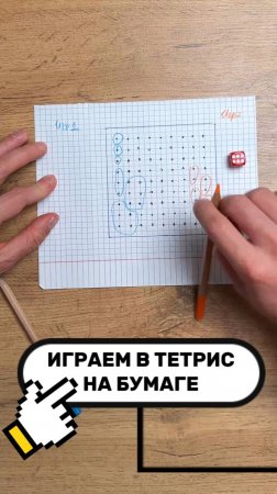 Играем в тетрис на бумаге
