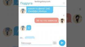 Моя подруга переписывалась с Джеффом убийцей капец