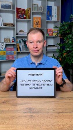 Готовимся к 1 Классу: ЧЕМУ Научить Ребенка ЗАРАНЕЕ?”