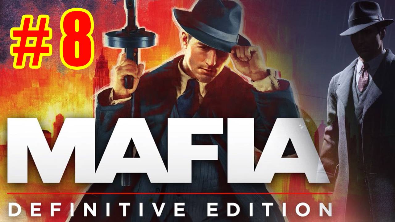 Mafia Definitive Edition — Прохождение #8 ТИХАЯ ОХОТА за сигарами Последний шанс Русская озвучка без