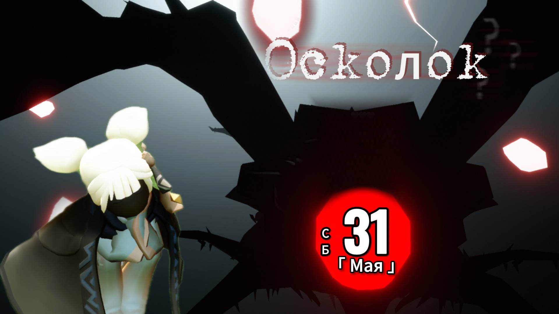 SKY: CHILDREN OF THE LIGHT (НЕБО: ДЕТИ СВЕТА) осколок сегодня 31.05.2025