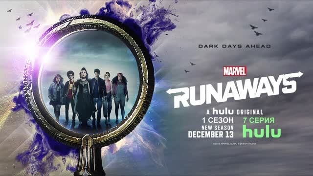 Обзор сериала "Беглецы" 3 сезон 7 серия