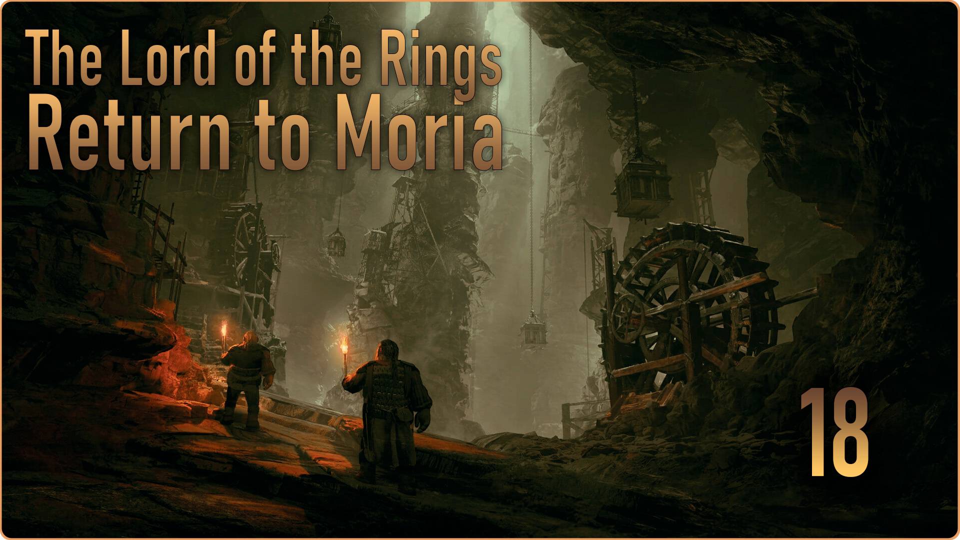 The Lord of the Rings Return to Moria #18 - Лабиринт.
