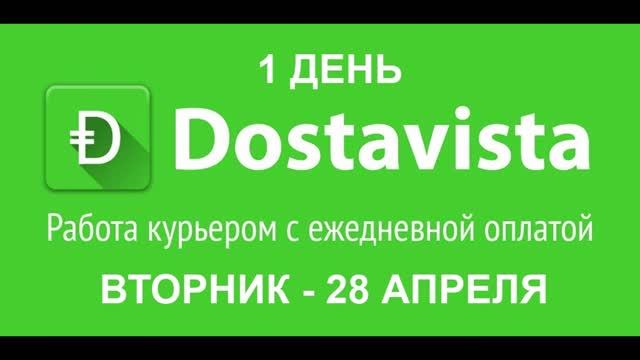 Работаем в Dostavista во время карантина. День первый.