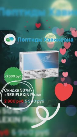 Пептидная «Виагра» – так называют Ресифлексин мужчины!