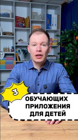 ТОП-3 Обучающих Приложения для Детей: Учимся Играя