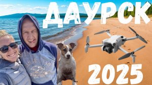 Открытие Даурского сезона: Тест дрона DJI Mini 4K на Красноярском море и живописные виды Анаш Беллык