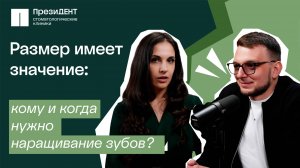 Размер имеет значение: кому и в каких случаях наращивают зубы? | Честный стоматолог 💚