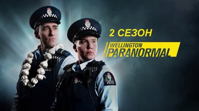 Обзор сериала "Паранормальный Веллингтон" 2 сезон 6 серия