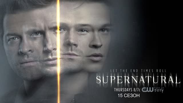 Обзор сериала "Сверхъестественное" 15 сезон 16 серия