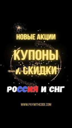 Купоны и акции, начинающиеся сегодня в России и СНГ: Janu