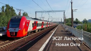 Прекрасный летний день: ЭС2Г Ласточка прибывает на платформу "Новая Охта"