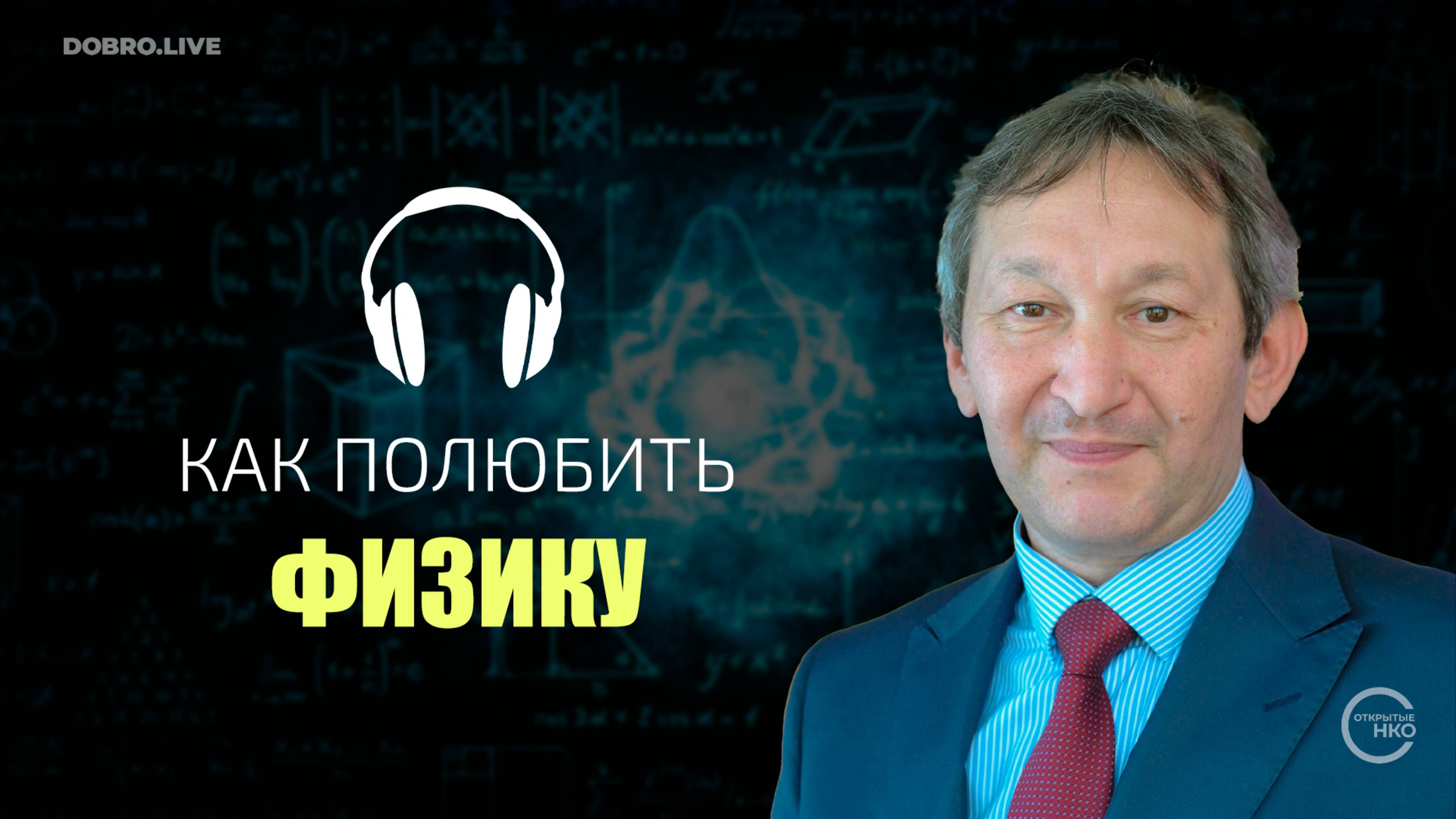 В Уфе музей сам едет к детям, чтобы помочь им полюбить физику
