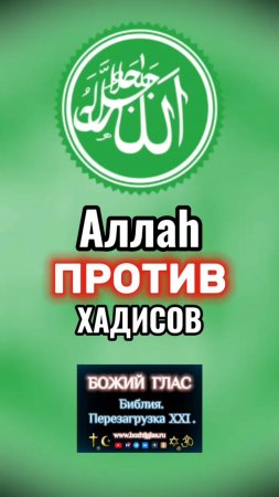 #Бог #Библия #Иисус #посланник #БиблияXXI #пробуждение #новости #люди #последнеевремя