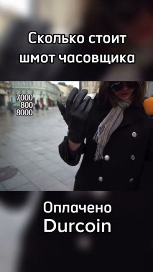Часовщик про свою одежду