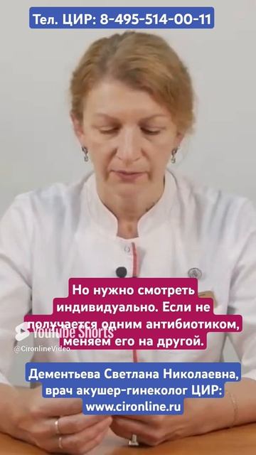 Условные патогены и абсолютные патогены. Хламидиоз. Акушер-гинеколог ЦИР, Дементьева С.Н.