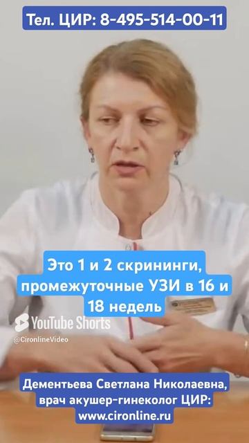 Оценка шейки матки при беременности. Акушер-гинеколог ЦИР, Дементьева С.Н.
