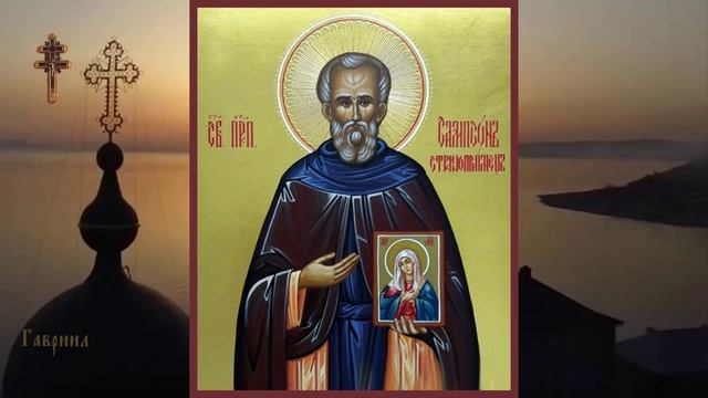 Преподобный Сампсон Странноприимец