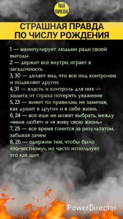 Страшная правда по числу рождения