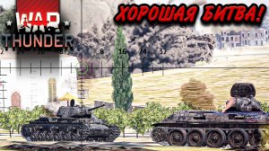 Пошёл прогресс! Или нет? | War Thunder 2025 (Глазами новичка) | Танки