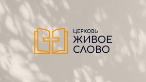 01.06.25 | Воскресное Богослужение |