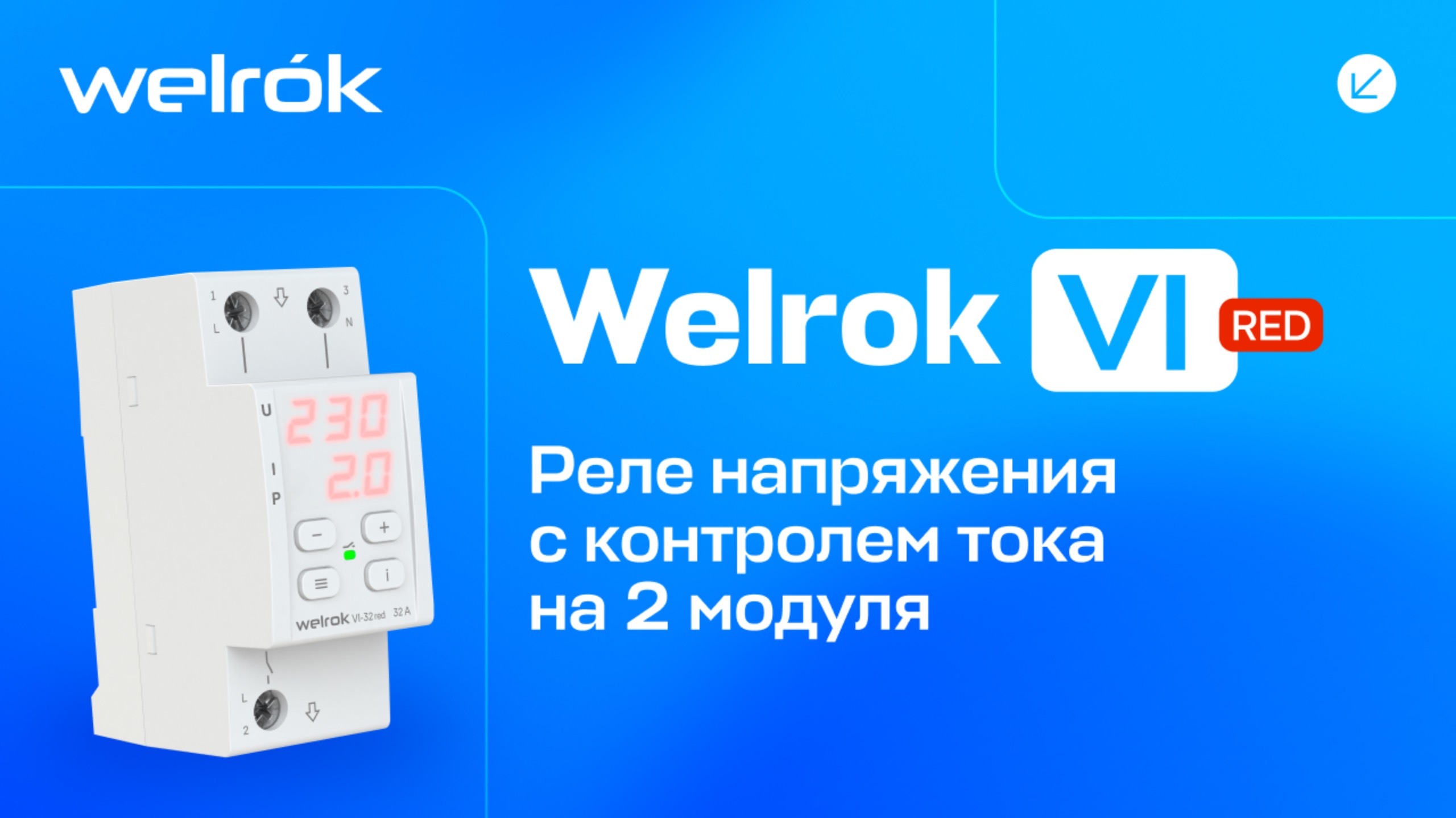 Реле напряжения с контролем тока Welrok VI red