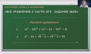 ВСЕ УРАВНЕНИЯ 2-Й ЧАСТИ ОГЭ, ЗАДАНИЯ 2О. ЗАНЯТИЕ 3 (ТРЕТЬЕ ЗАКЛЮЧИТЕЛЬНОЕ)