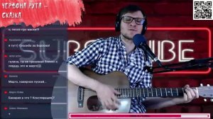 Червонa Рутa - Скaзкa 🎶 кавер на гитаре и аккорды