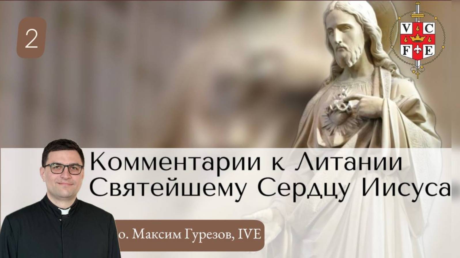 Комментарии к Литании Святейшему Сердцу Иисуса, 2.