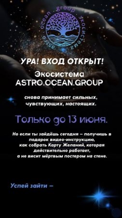 ИЮНЬ ОТКРЫТ