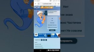 Насколько догадлив акинатор