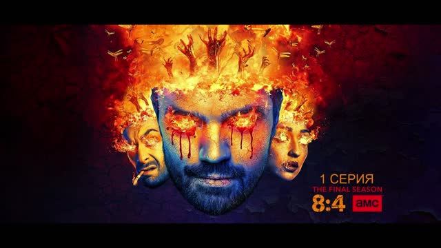 Обзор сериала "Проповедник" 4 сезон 1 серия