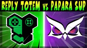 КРУТОЙ СКРИМ, ИГРАЮТ - PAPARA SUPERMASSIVE vs REPLY TOTEM #brawlstars