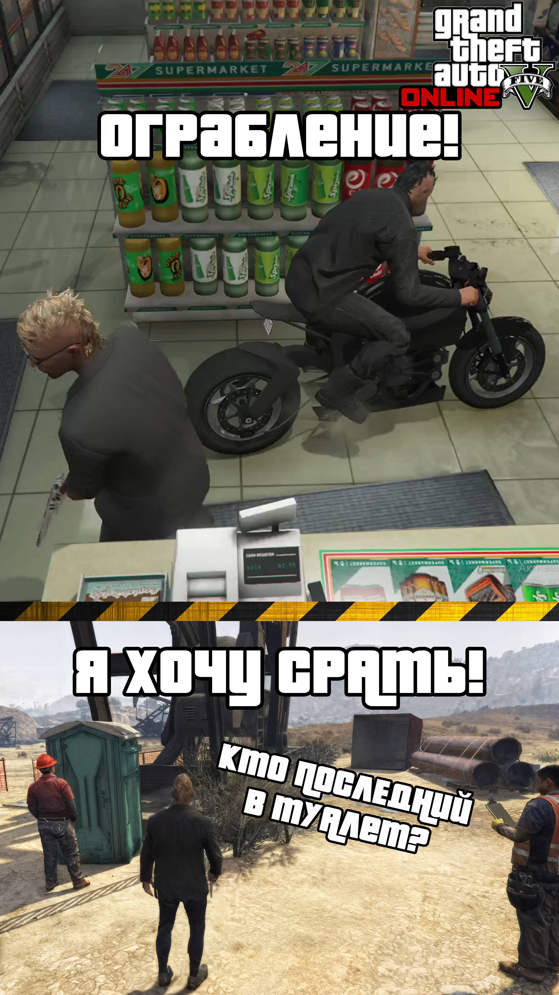GTA 5 Online: Я срать хочу и ограбление магазина