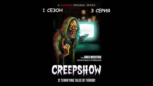 Обзор сериала "Калейдоскоп ужасов" 1 сезон 3 серия