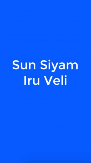 Sun Syiam Iru Veli 5* (Даалу атолл, Мальдивы)